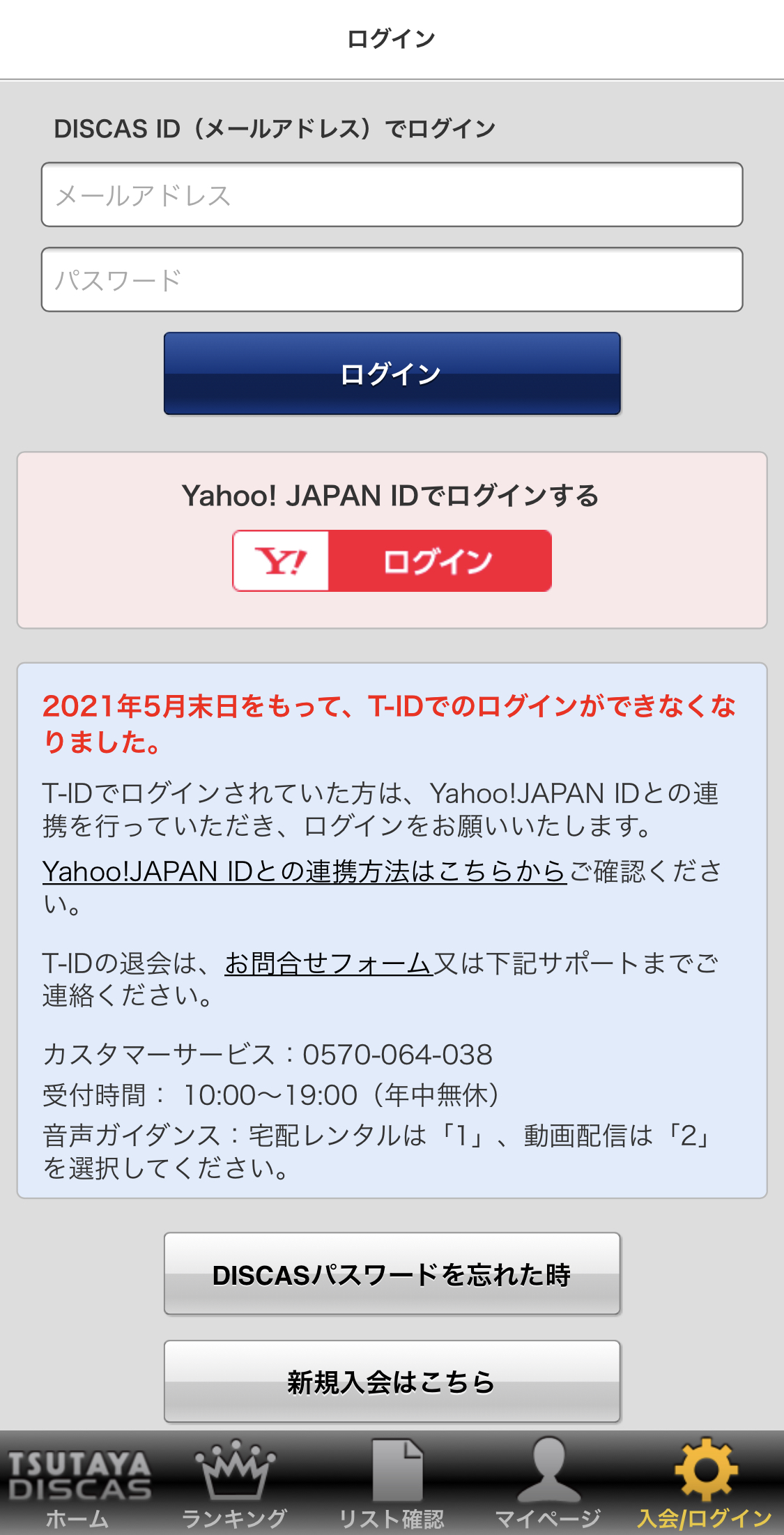 TSUTAYA DISCASのご利用ガイド｜よくある質問を解決！