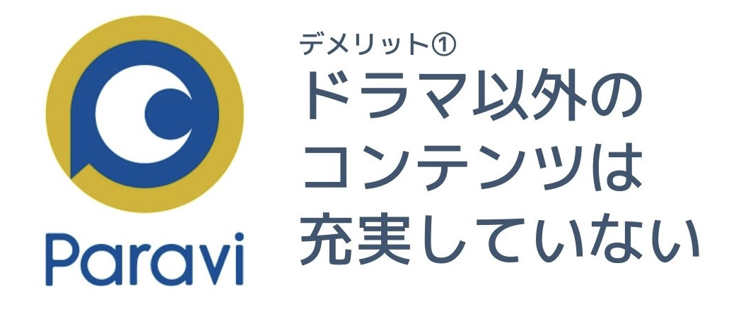 Paraviを無料トライアルを体験する方法と登録までの手順【画像付きで解説】